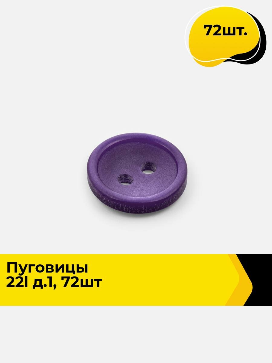 Пуговицы декоративные для рукоделия, рубашки, набор пуговиц, 22L, 72 шт.