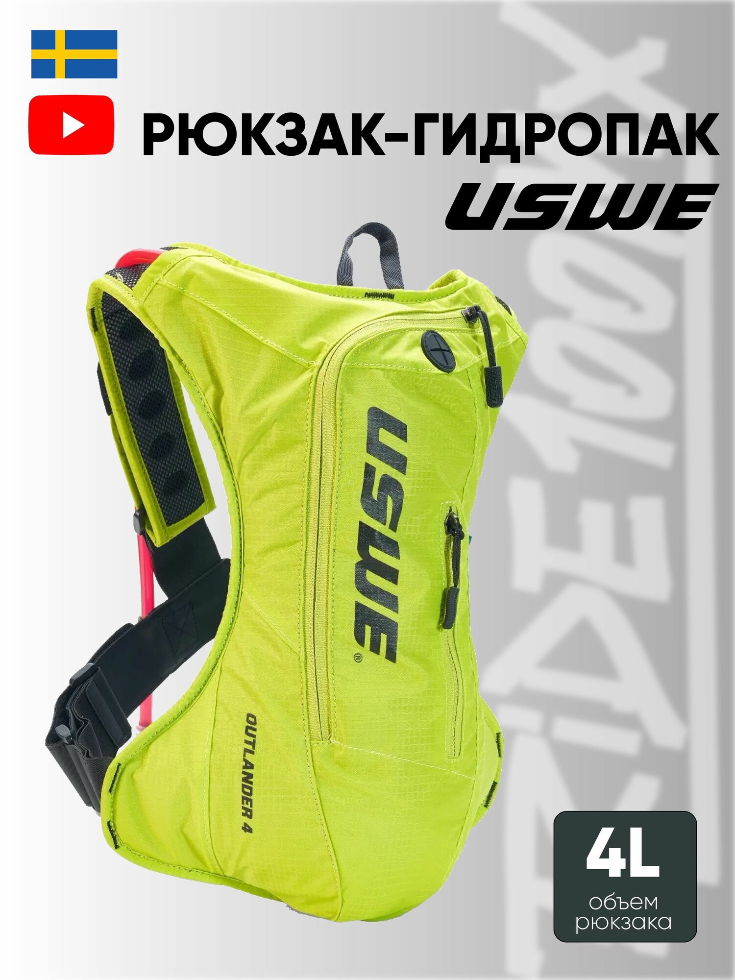 Рюкзак спортивный гидропак USWE OUTLANDER 4L Hydration Pack (3L), Crazy Yellow с гидратором для бега, эндуро