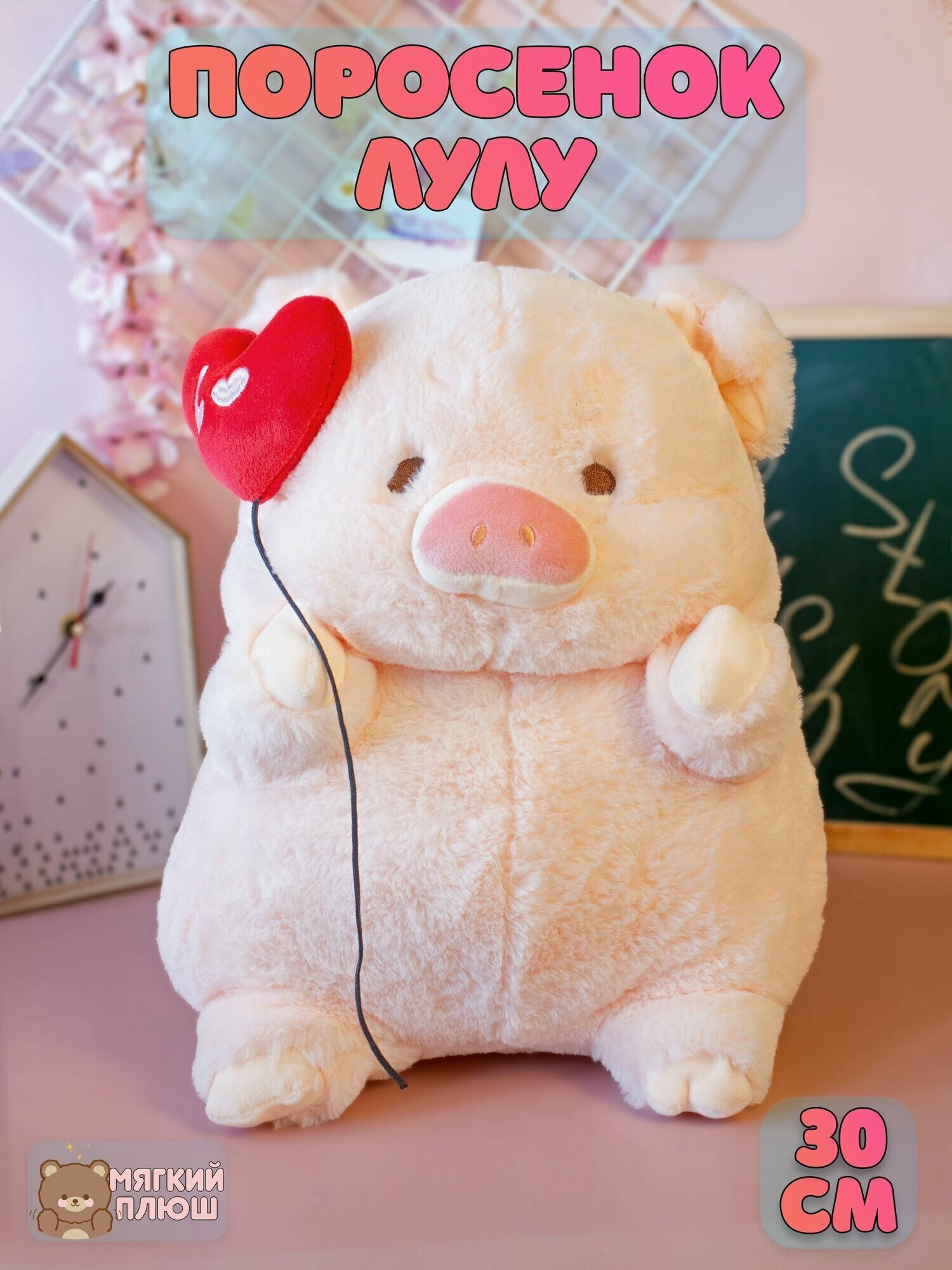 Мягкая игрушка Свинья LULU с шариком Пухля Поросенок Pig