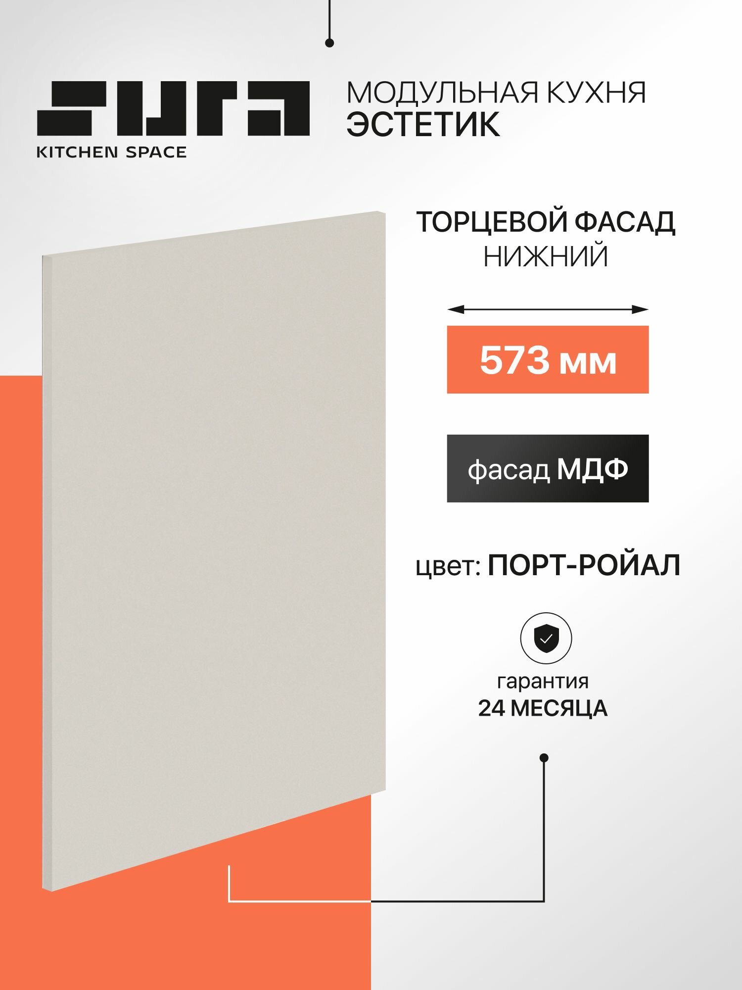 Фасад торцевой кухонный Сурская мебель Эстетик пластик (акрилит) серый, 57,3x1,8x71,6 см, 1 шт