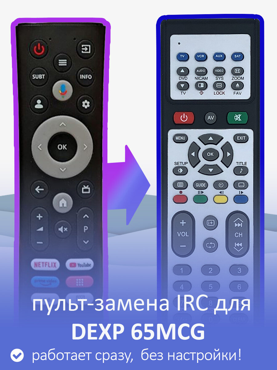 Пульт-замена для DEXP 65MCG