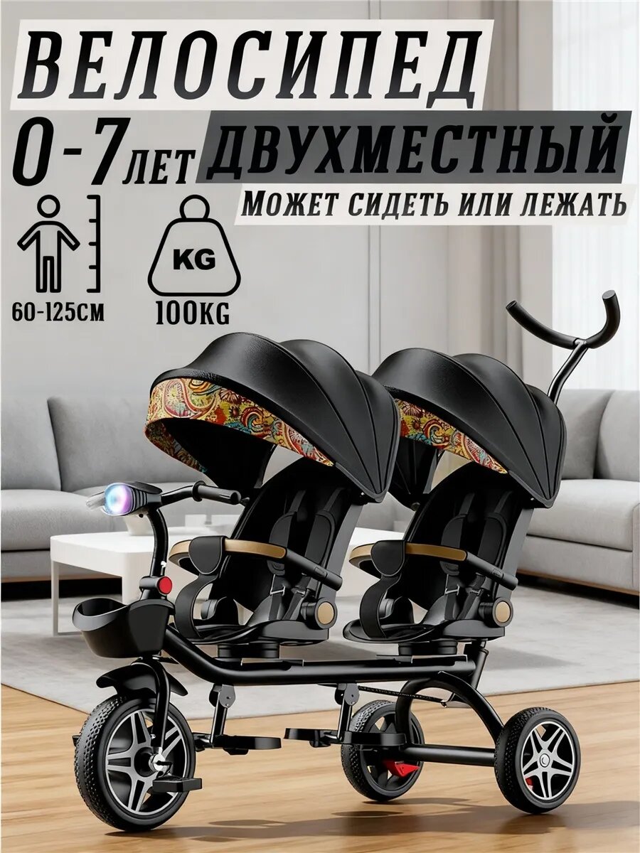 Трехколесный велосипед, детский двухместный велосипед