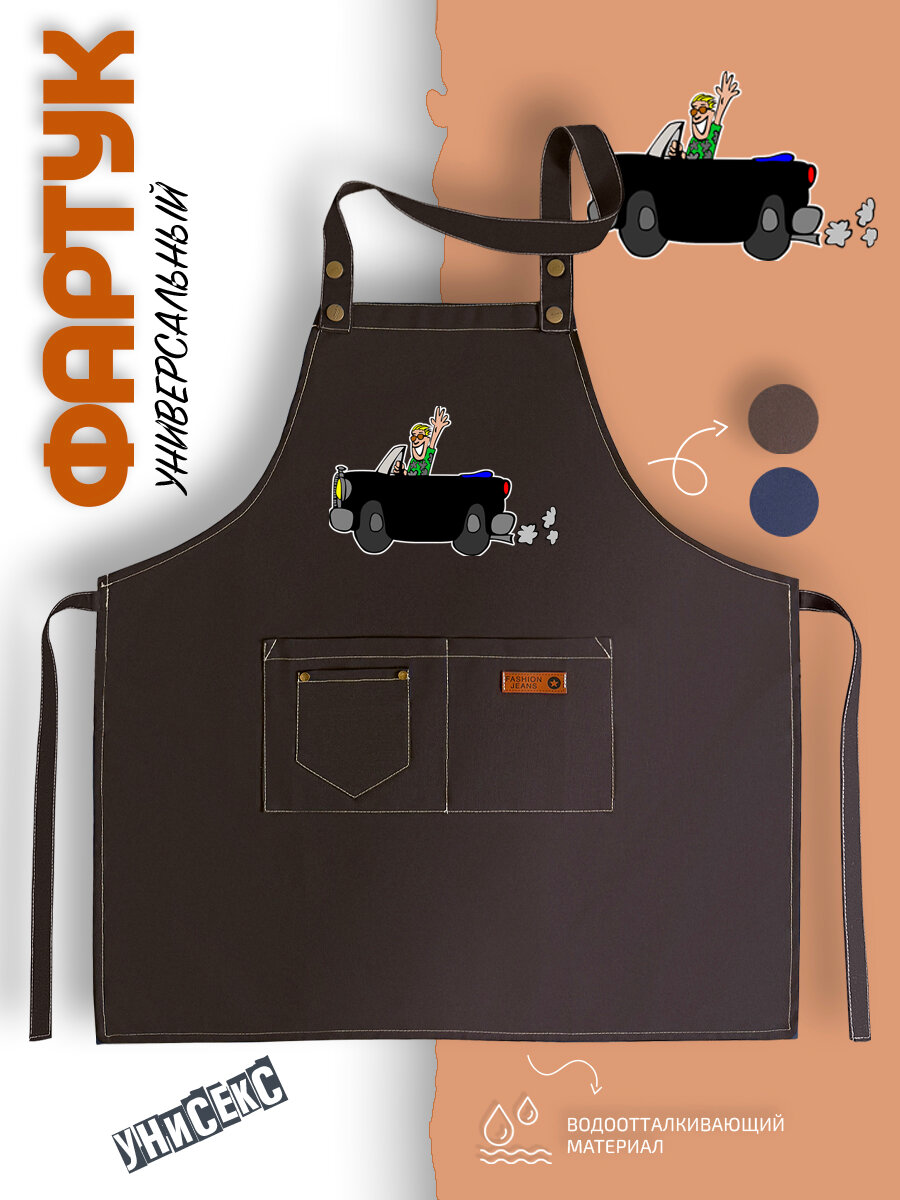 Фартук кухонный с машиной кабриолет универсальный с принтом поварской
