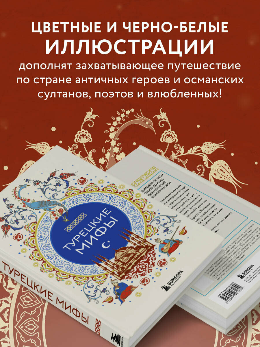 Турецкие мифы — фото 1
