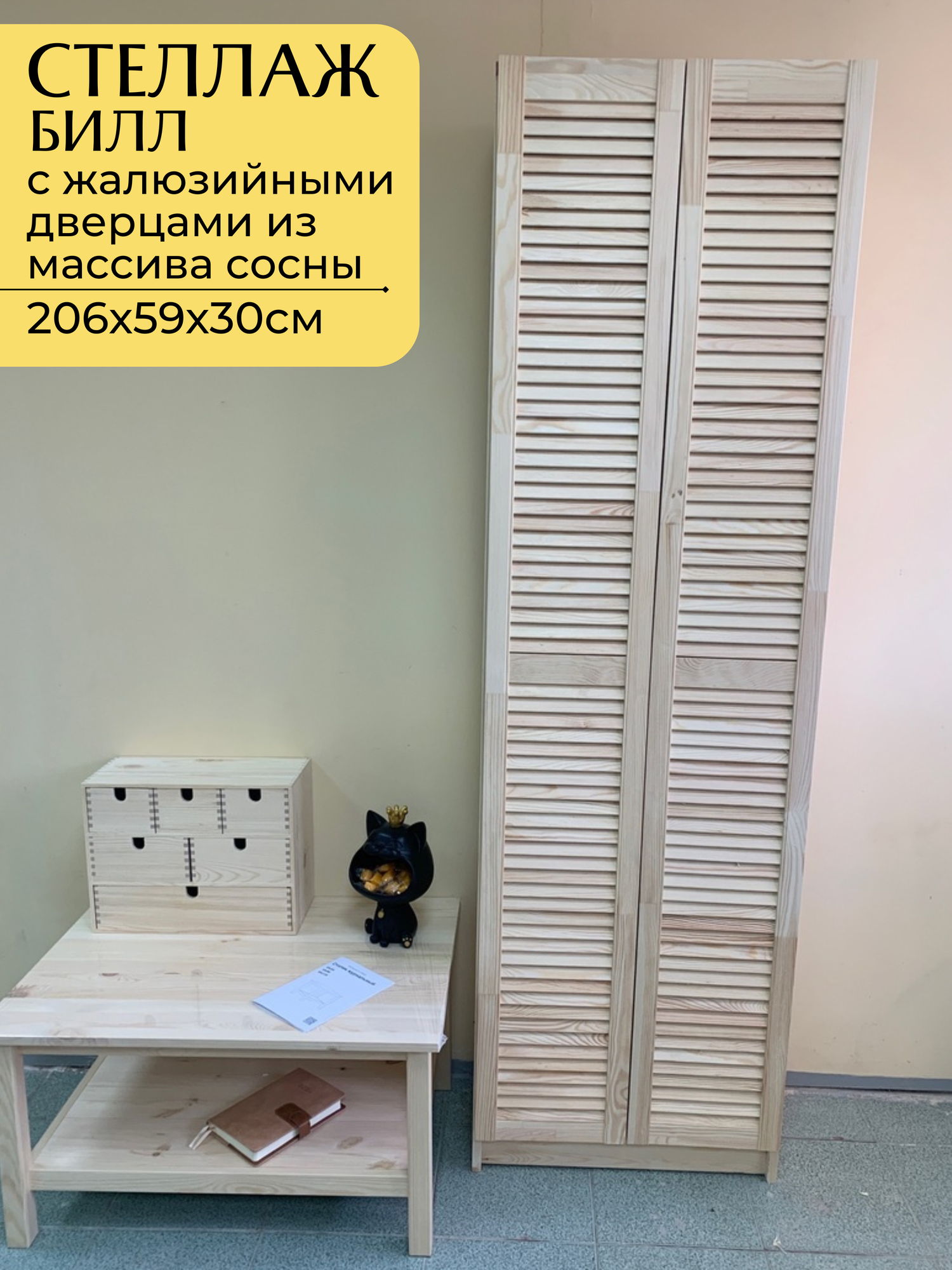Стеллаж модульный с жалюзийными дверцами Bill Билл, 206х59х30см