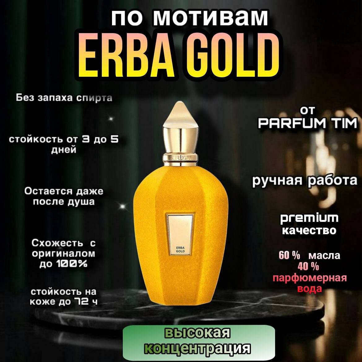 Духи масляные концентрированные по мотивам Xerjoff Erba Gold, (Спрей) , 50 мл стойкие и шлейфовые