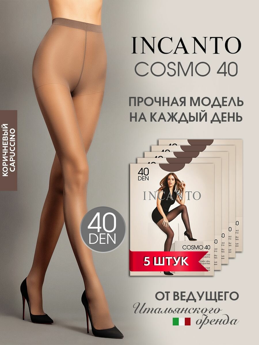 Колготки Incanto Cosmo 40 ден классические с шортиками, набор 5 шт.