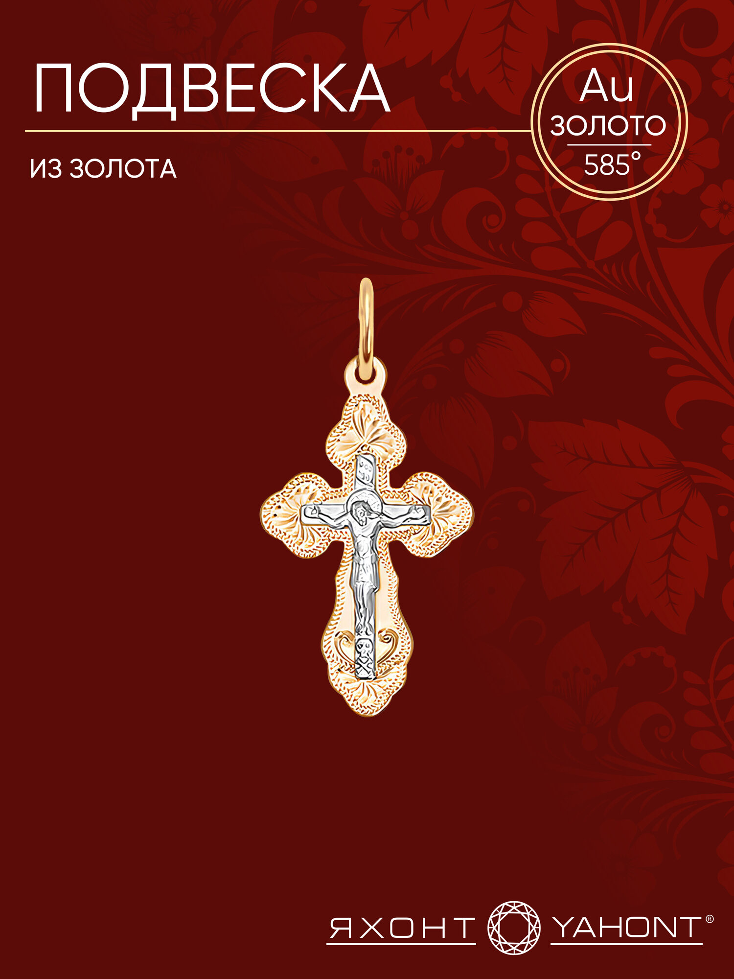 Подвеска, красное золото, 585 проба, родирование