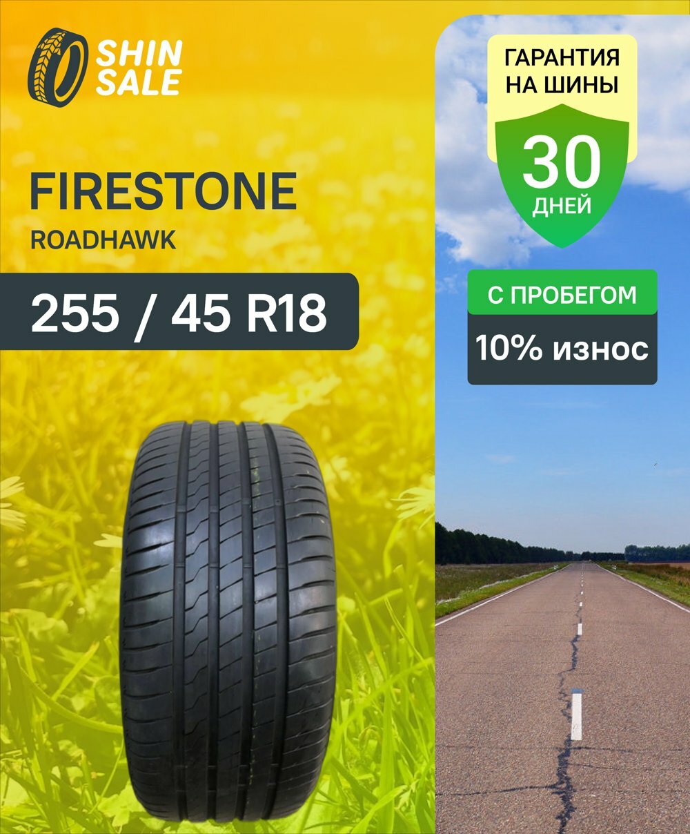 Летние БУ шины Firestone RoadHawk 255/45 R18 10.0% износ T0104283