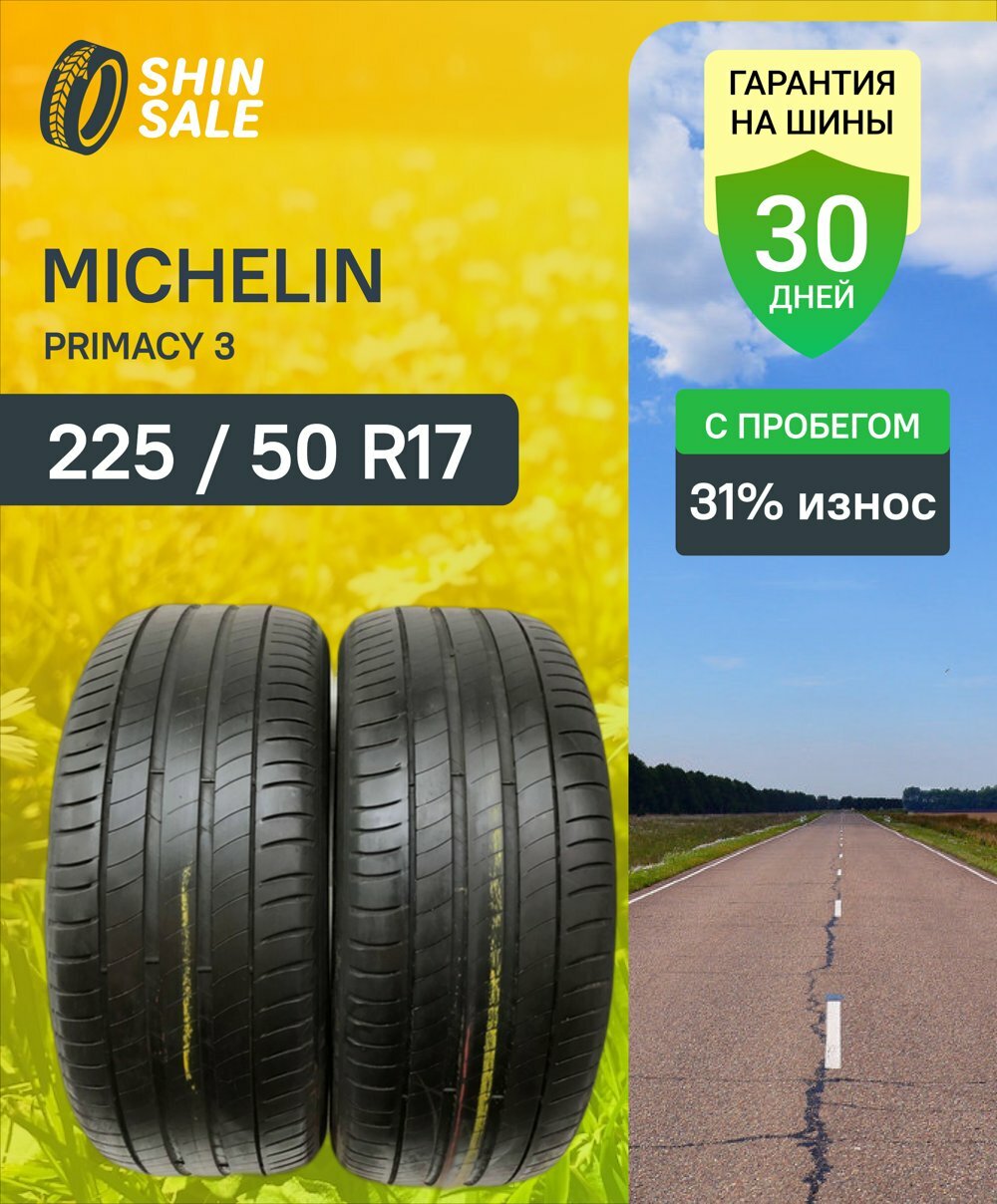 Летние БУ шины Michelin Primacy 3 225/50 R17 26.0% износ T0151721