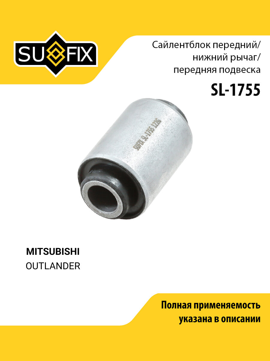 Сайлентблок переднего рычага подвески передний правый/левый для MITSUBISHI OUTLANDER / SUFIX SL-1755