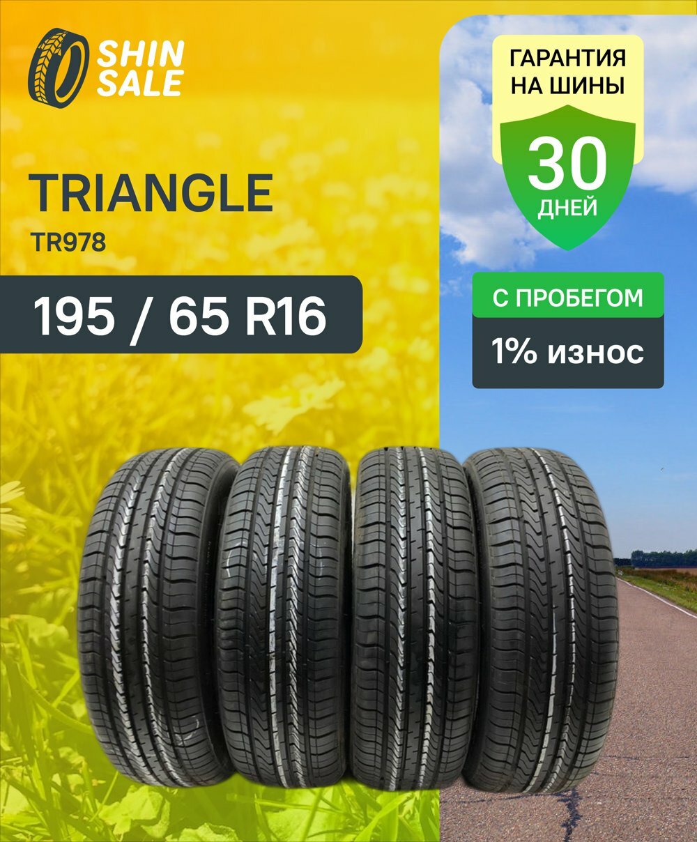 Летние БУ шины Triangle TR978 195/65 R16 1.0% износ T0157076