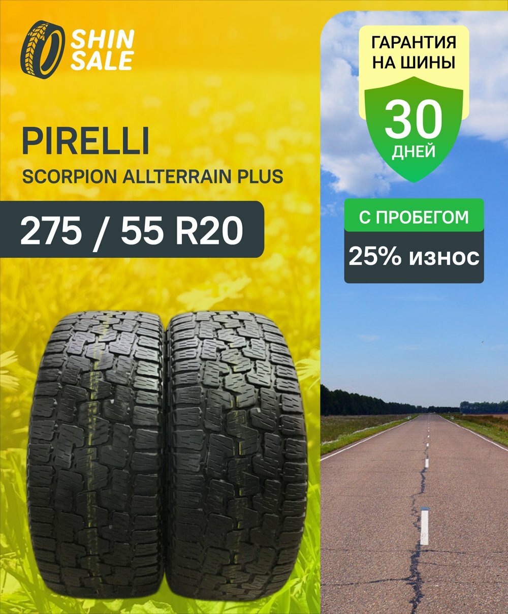 Летние БУ шины Pirelli Scorpion Allterrain Plus 275/55 R20 20.0% износ T0099155