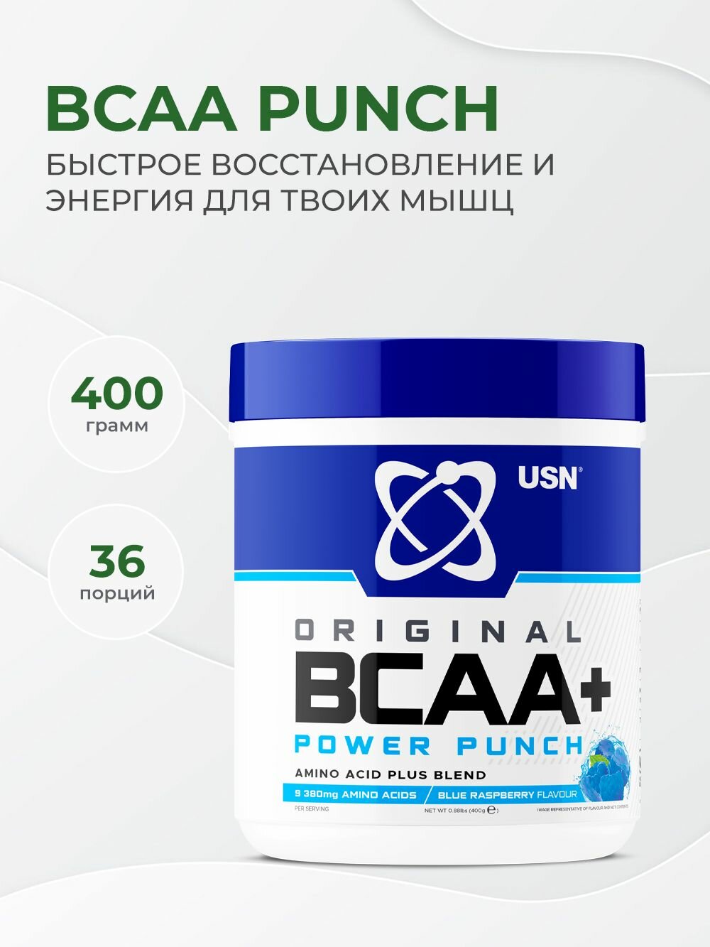USN BCAA+ Power Punch 400 грамм, Аминокислоты, Ежевика