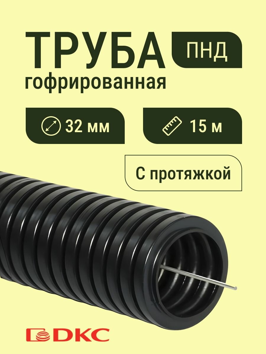 Гофра для кабеля ПНД D 32 мм с протяжкой черная 15 м. DKC Premium.