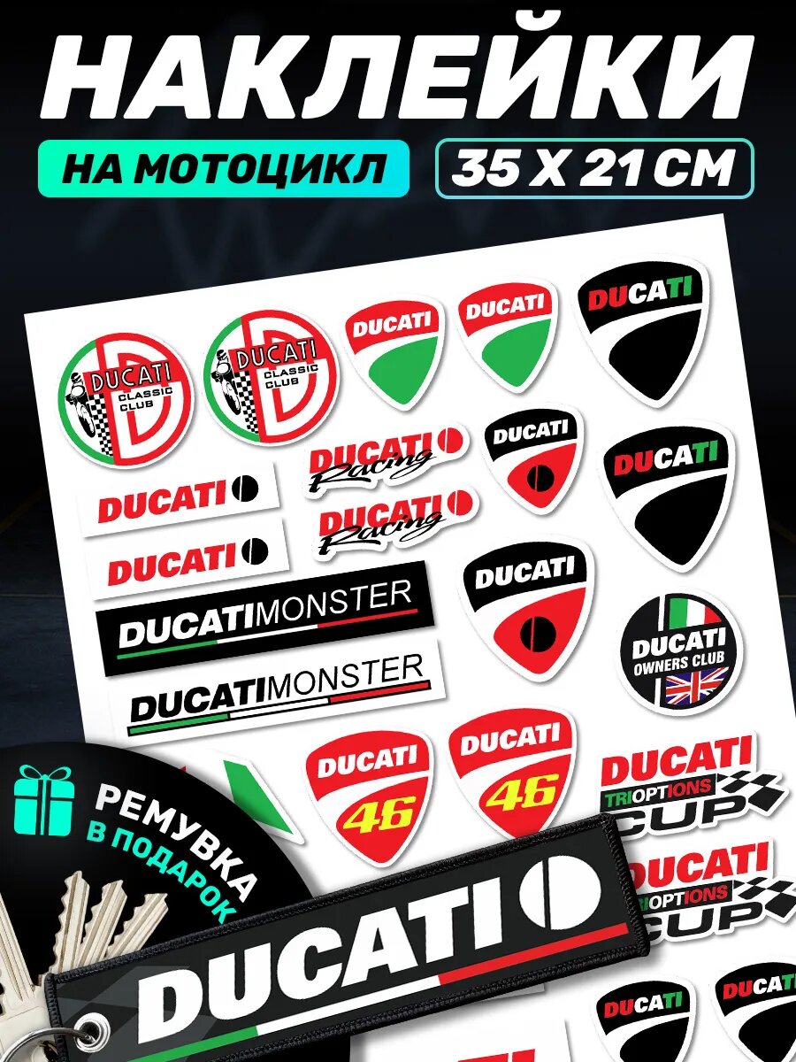 Наклейка на мотоцикл комплект Графика на Эндуро Питбайк Ducati