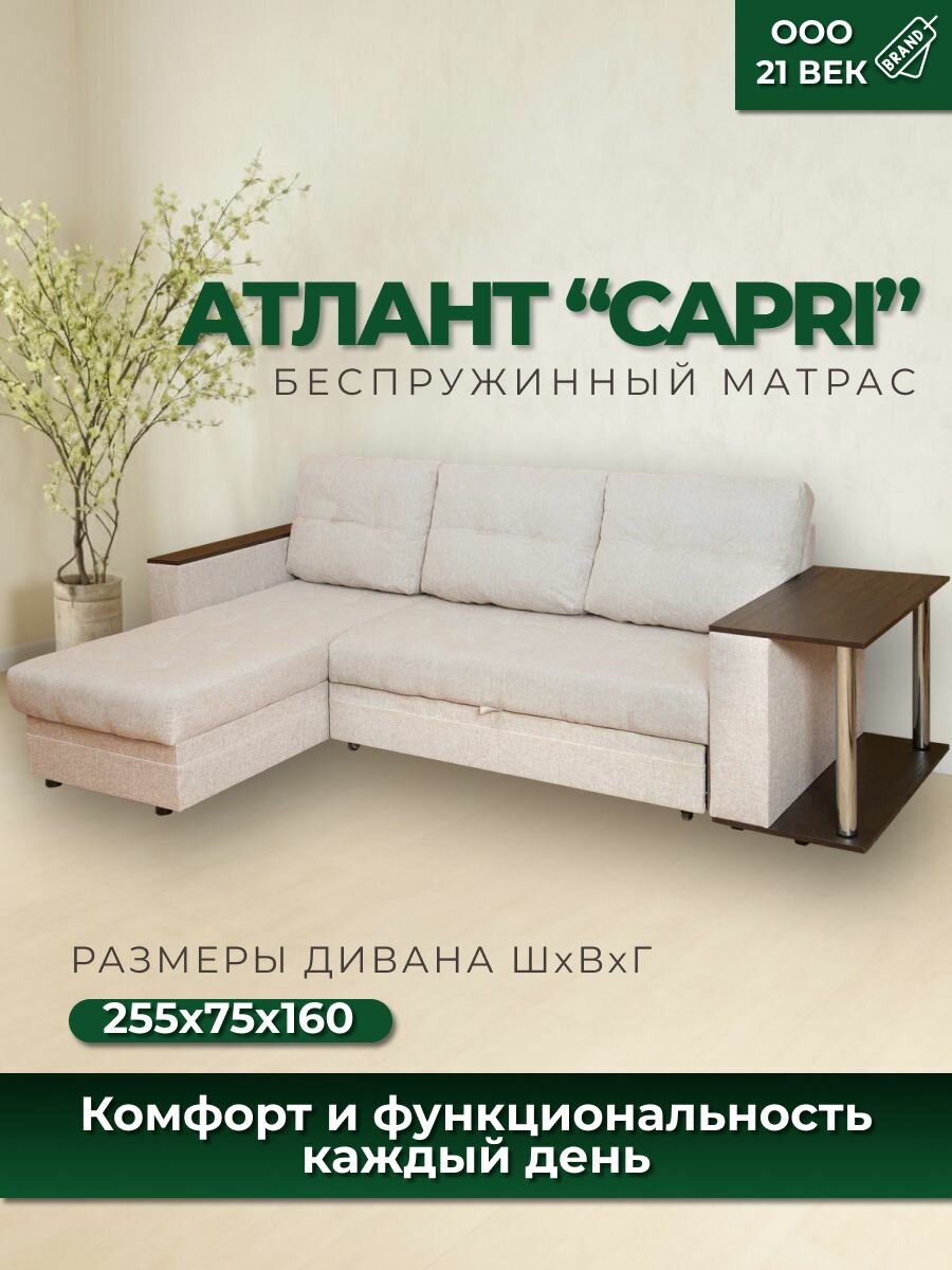 Диван Атлант угловой со столиком