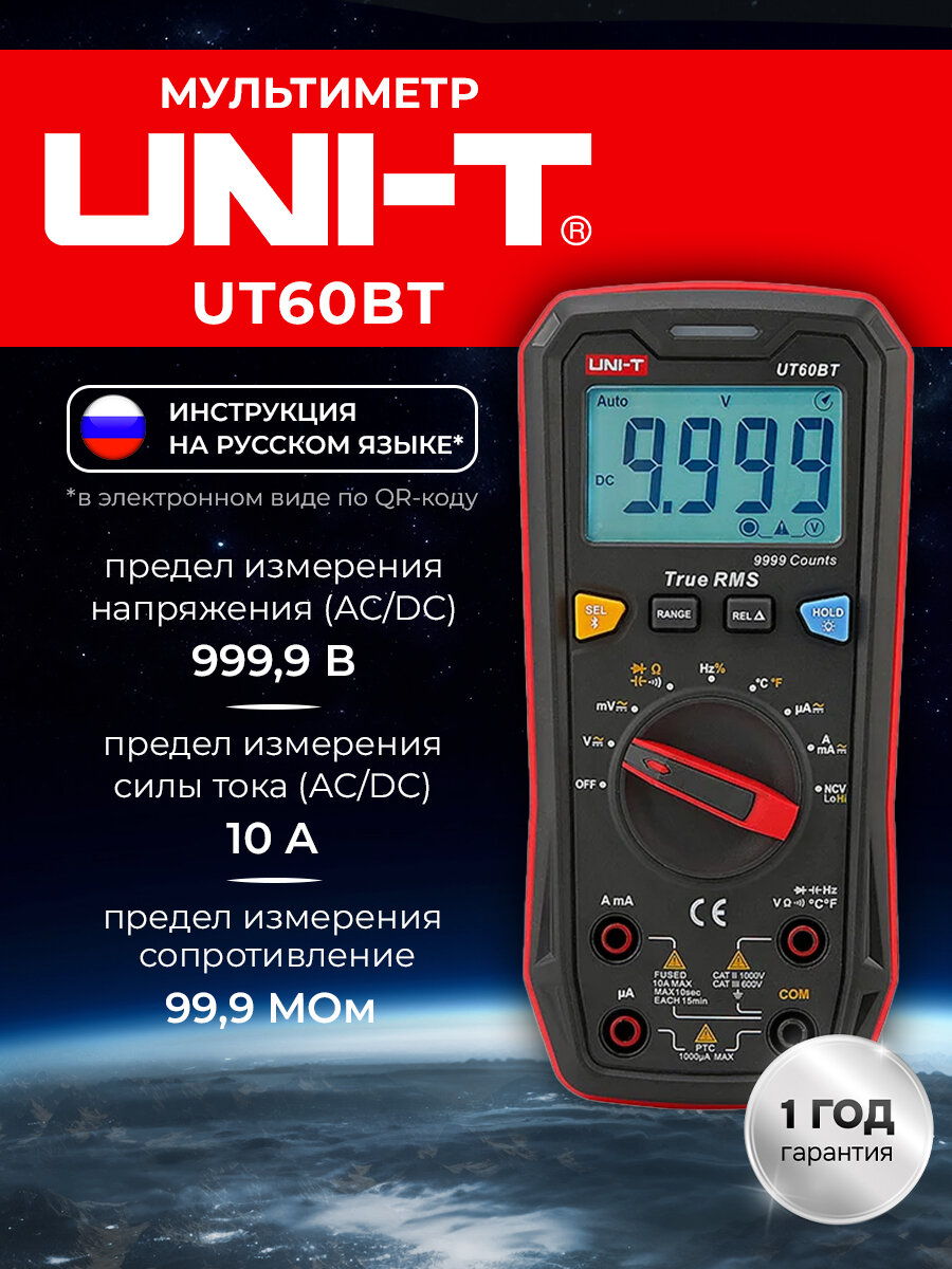 UNI-T UT60BT Мультиметр True RMS, Bluetooth, специальное приложение для Android и iOS