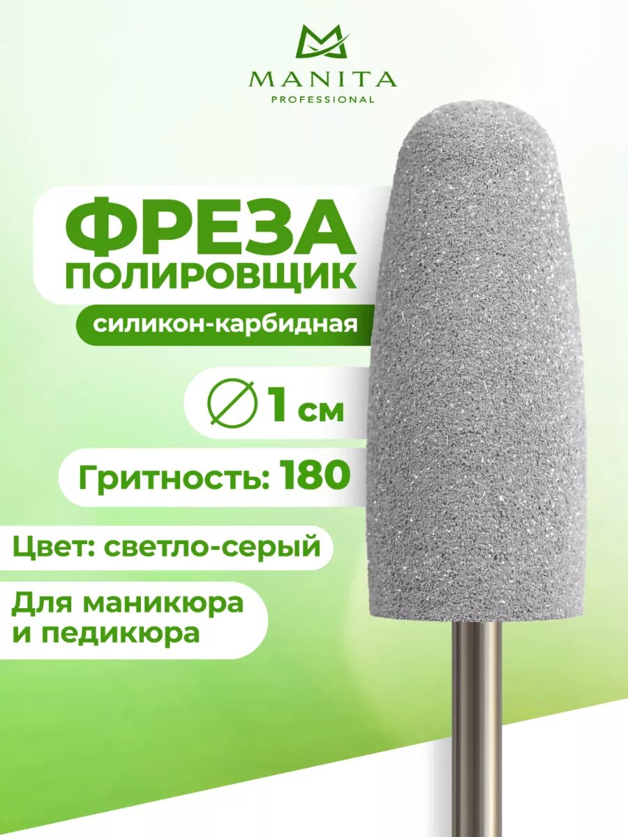 Фрезы для маникюра полировщик