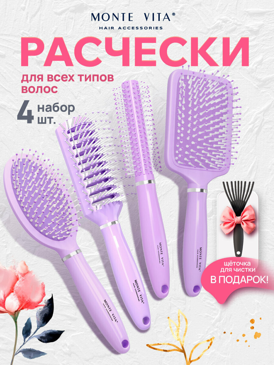 Расческа для волос массажная брашинг скелетная набор 4 штуки, щетка для чистки зубчиков, розовая, Monte Vita, 457437