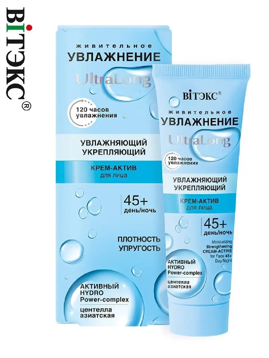 Крем-актив для лица 45+ день-ночь 40 мл Увлажнение UltraLong
