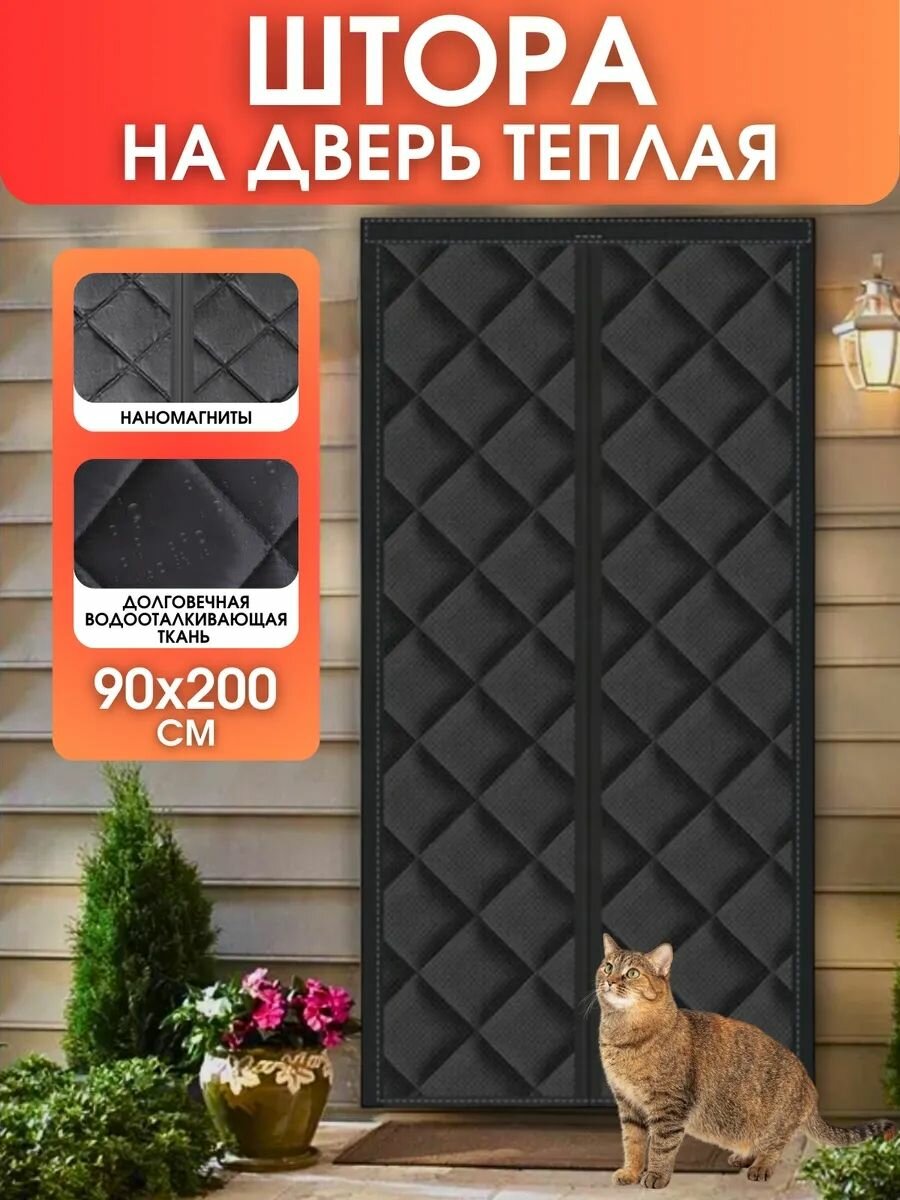 Теплая штора на дверь на магнитах