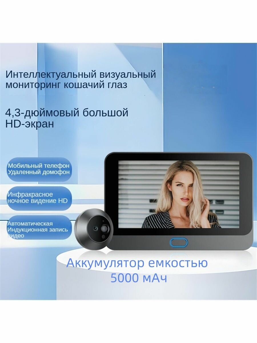 Видеодомофон умный электронный кошачий глаз домофон с дисплеем дистанционный мониторинг Wi-Fi домашний дверной звонок
