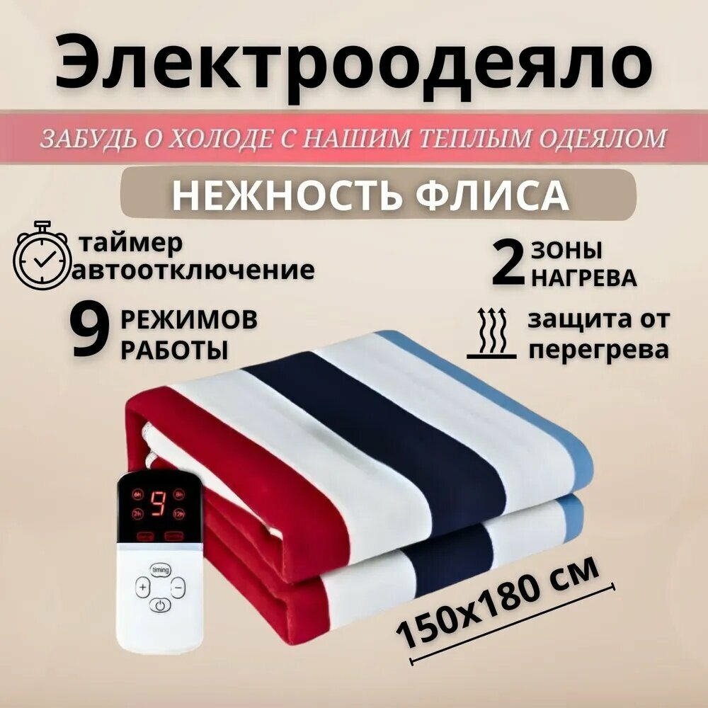 Ausben Электроодеяло 150x180 см, 130, Вт.