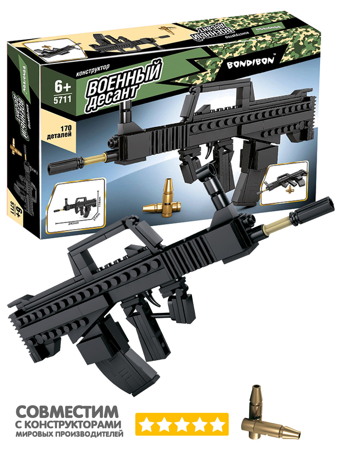 Конструктор "автомат", 170 деталей, Военный Десант, Bondibon
