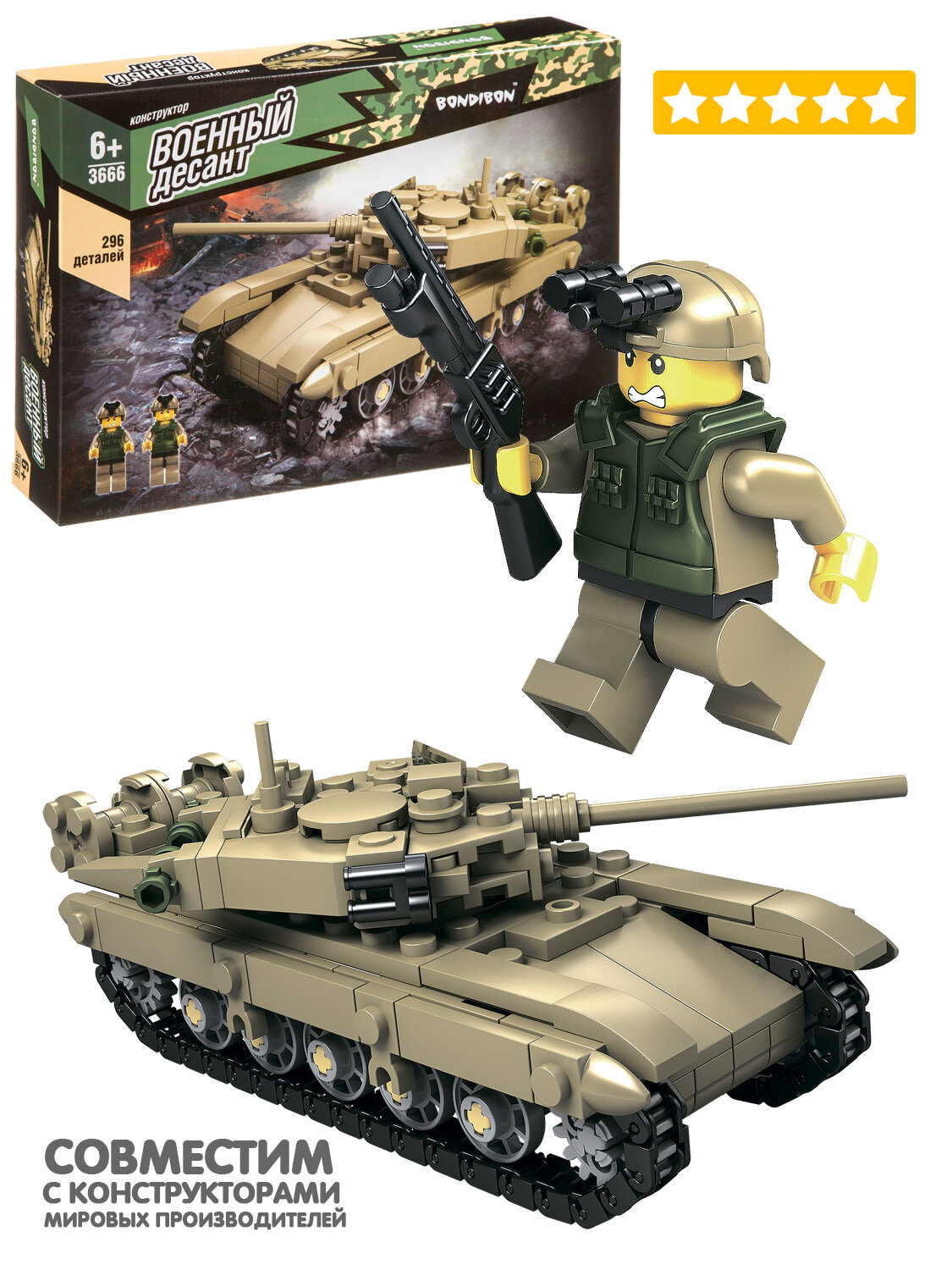 Конструктор Bondibon Военный Десант 3666 Танк 296 деталей