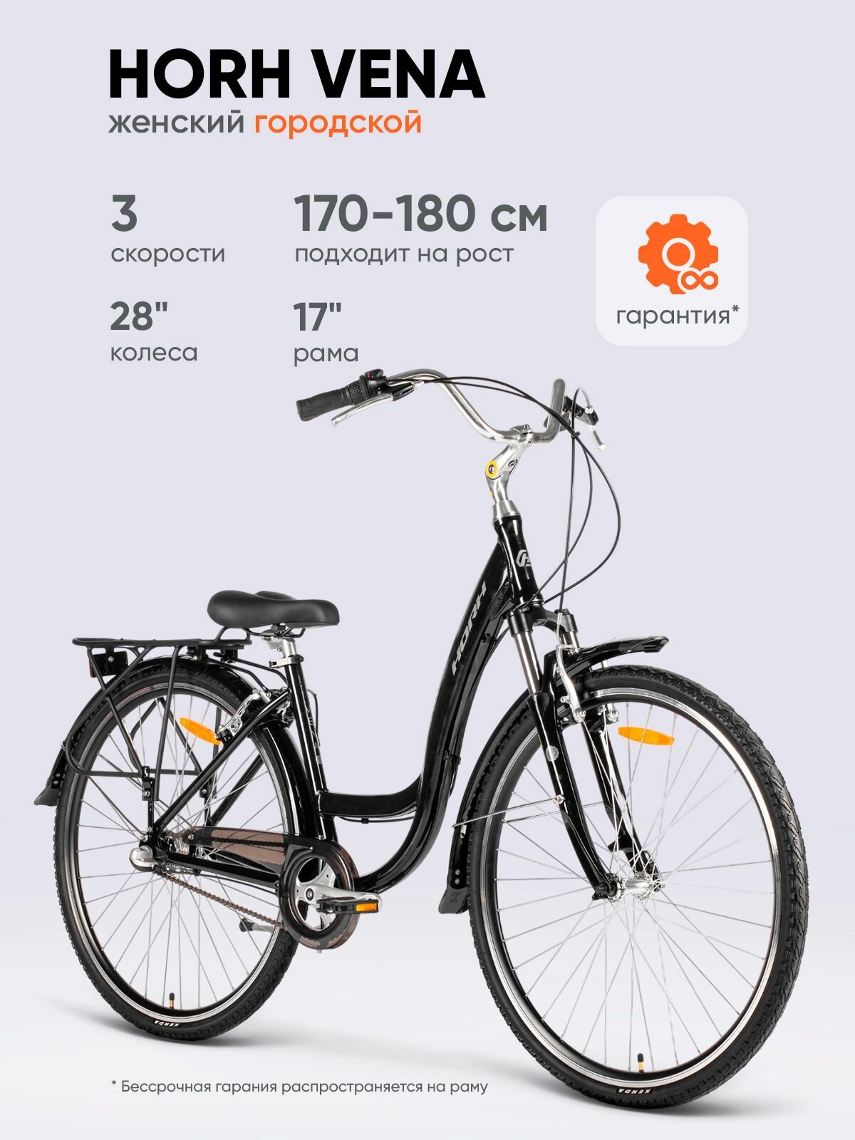 Велосипед городской HORH VENA HVNA700 700C (2025) Black, для взрослых на рост 170-180 см, алюминиевая рама, ободные V-brake, амортизационная вилка