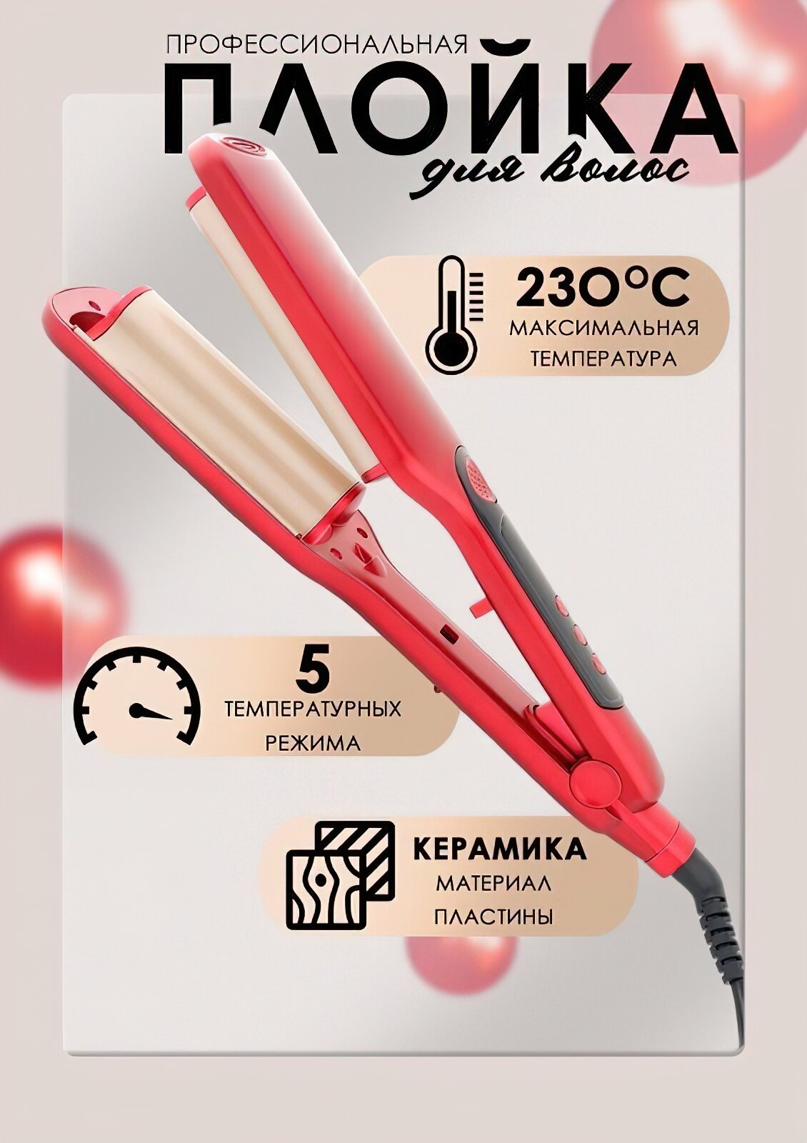 Плойка волнистая для завивки волос, стайлер для укладки щипцы гофре, профессиональная волновая плойка для кудрей