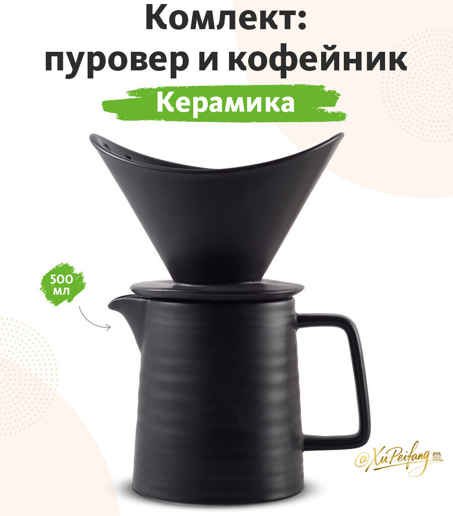 Набор кастрюль для ручной заварки, бытовой фильтровальный стаканчик" 500 мл, 1 шт