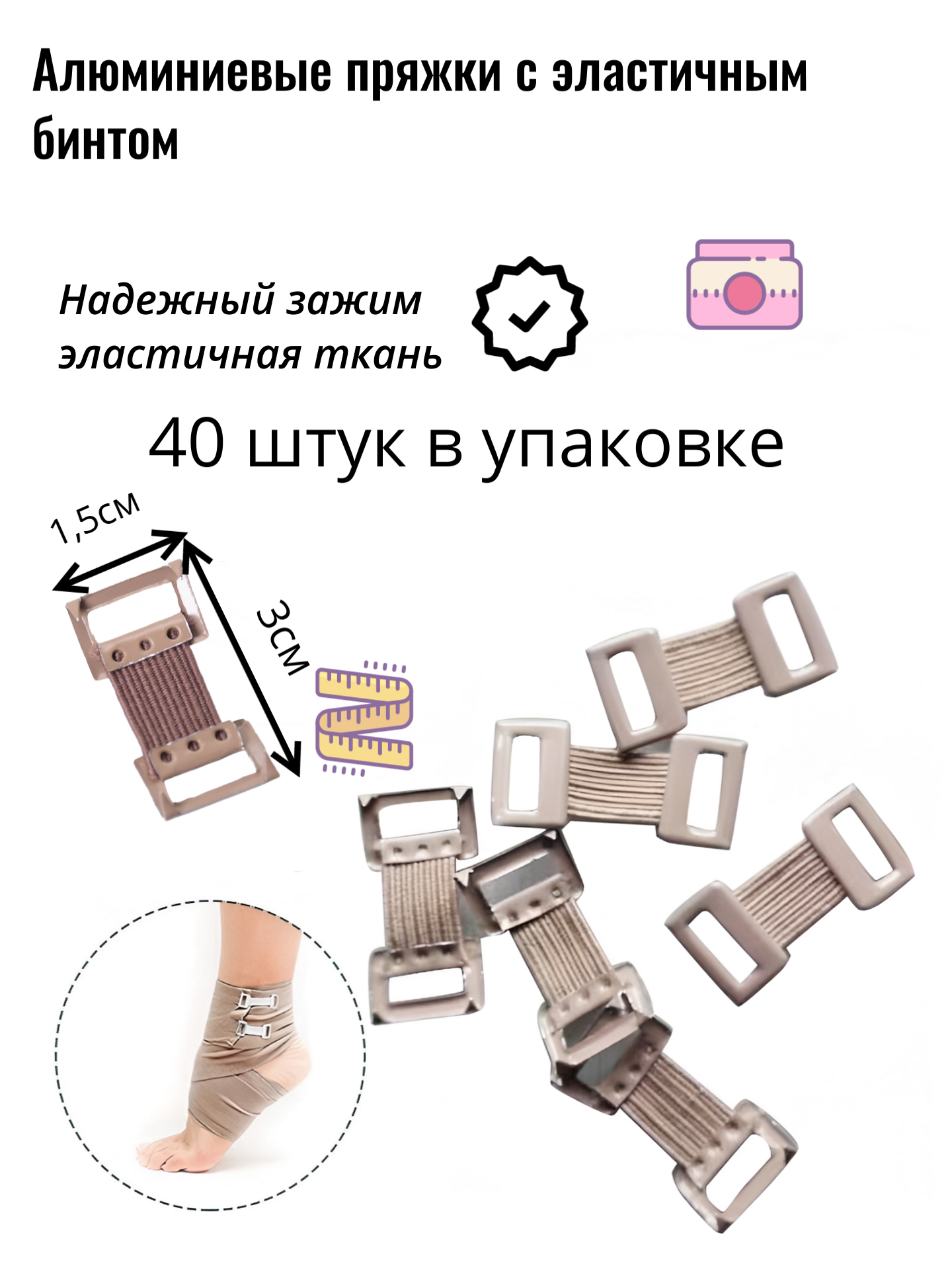 40 штук Алюминиевые пряжки для эластичного бинта