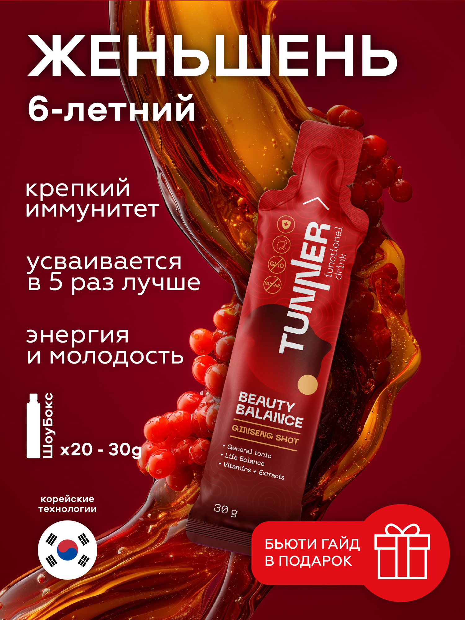 Красный женьшень напиток "GINSENG SHOT" 20х30г экстракт корейский