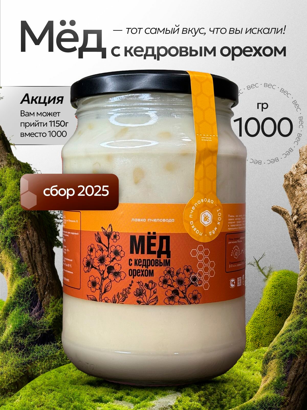 Мед натуральный суфле, с цельным кедровым орехом,1000 г, сбор 2025, продукты питания без сахара