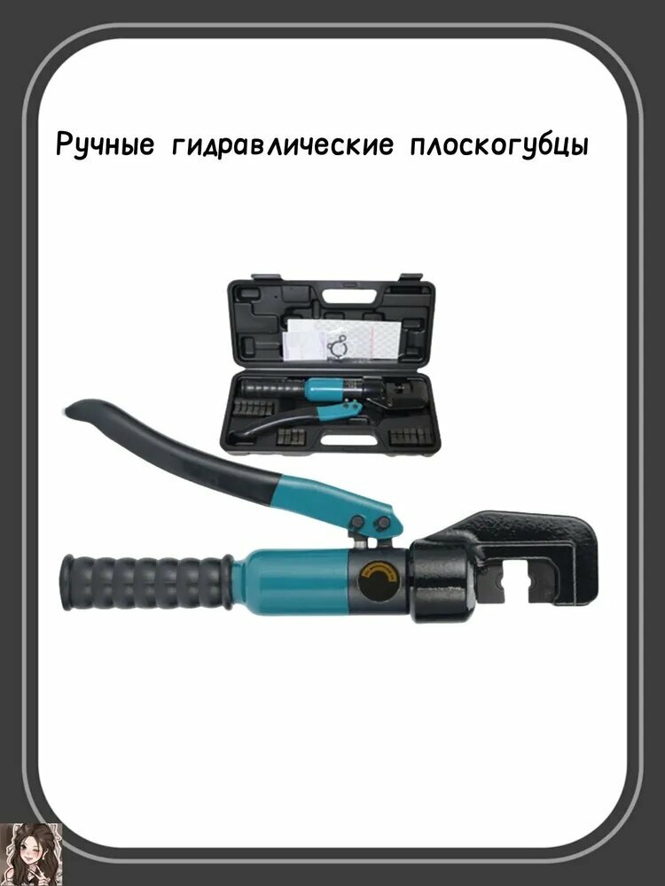 Пресс гидравлический ручной КВТ "ПГР-70", длина 29,5 см