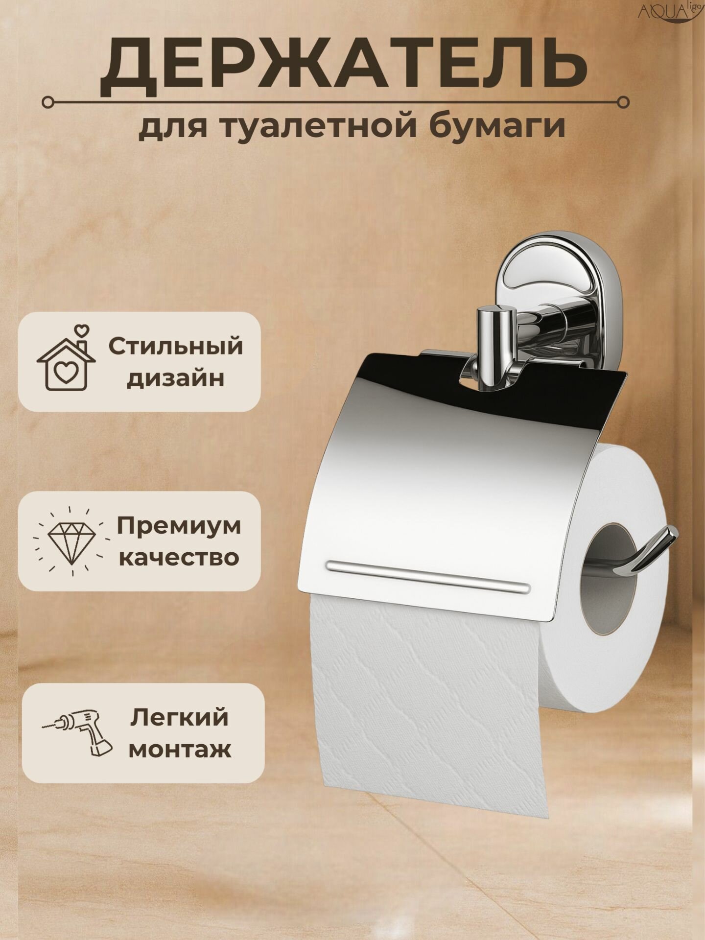 Бумагодержатель с крышкой Feinise S0303