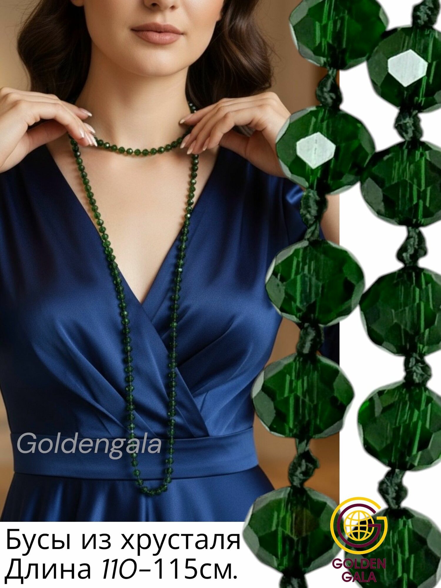 Бусы, хрусталь