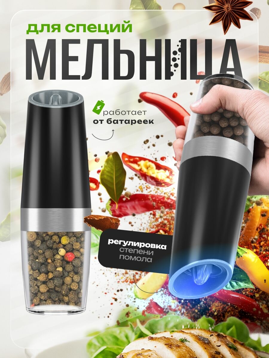 Электромельница