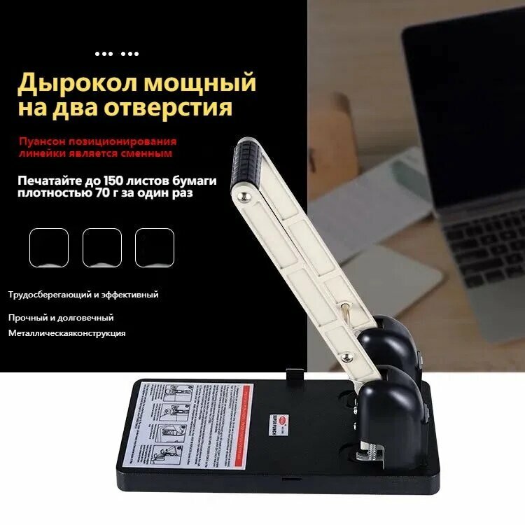 Дырокол 1 шт, до 150 листов