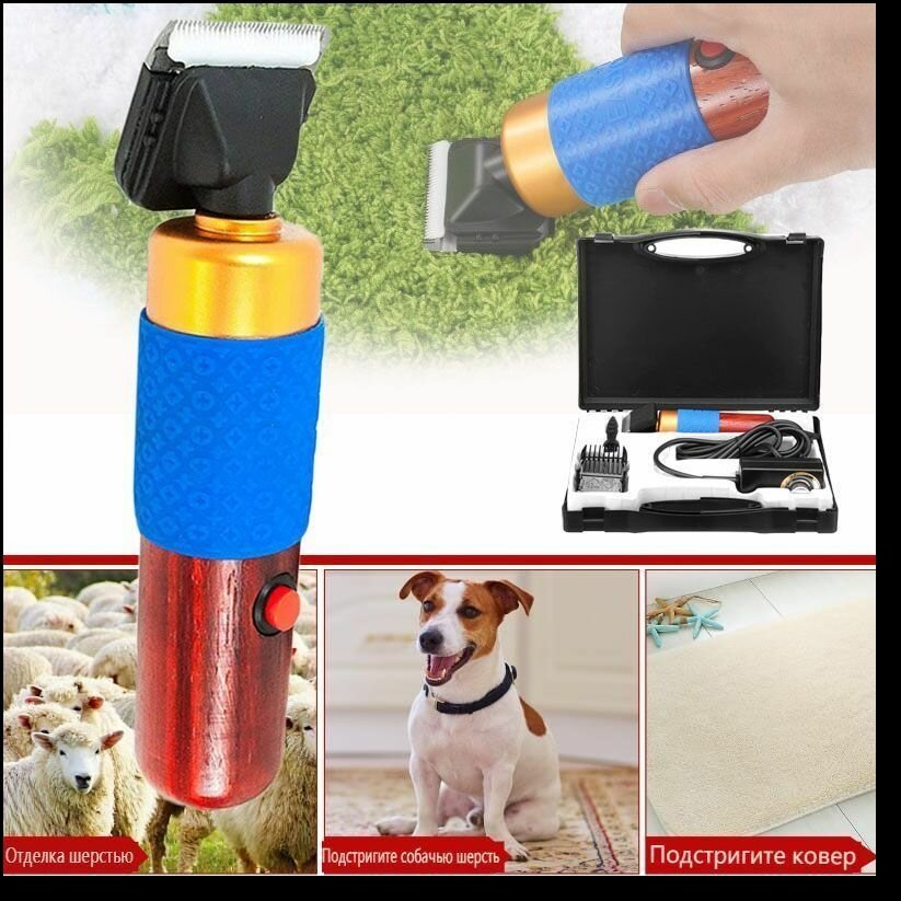 Машинка для стрижки тафтинговых ковров и животных