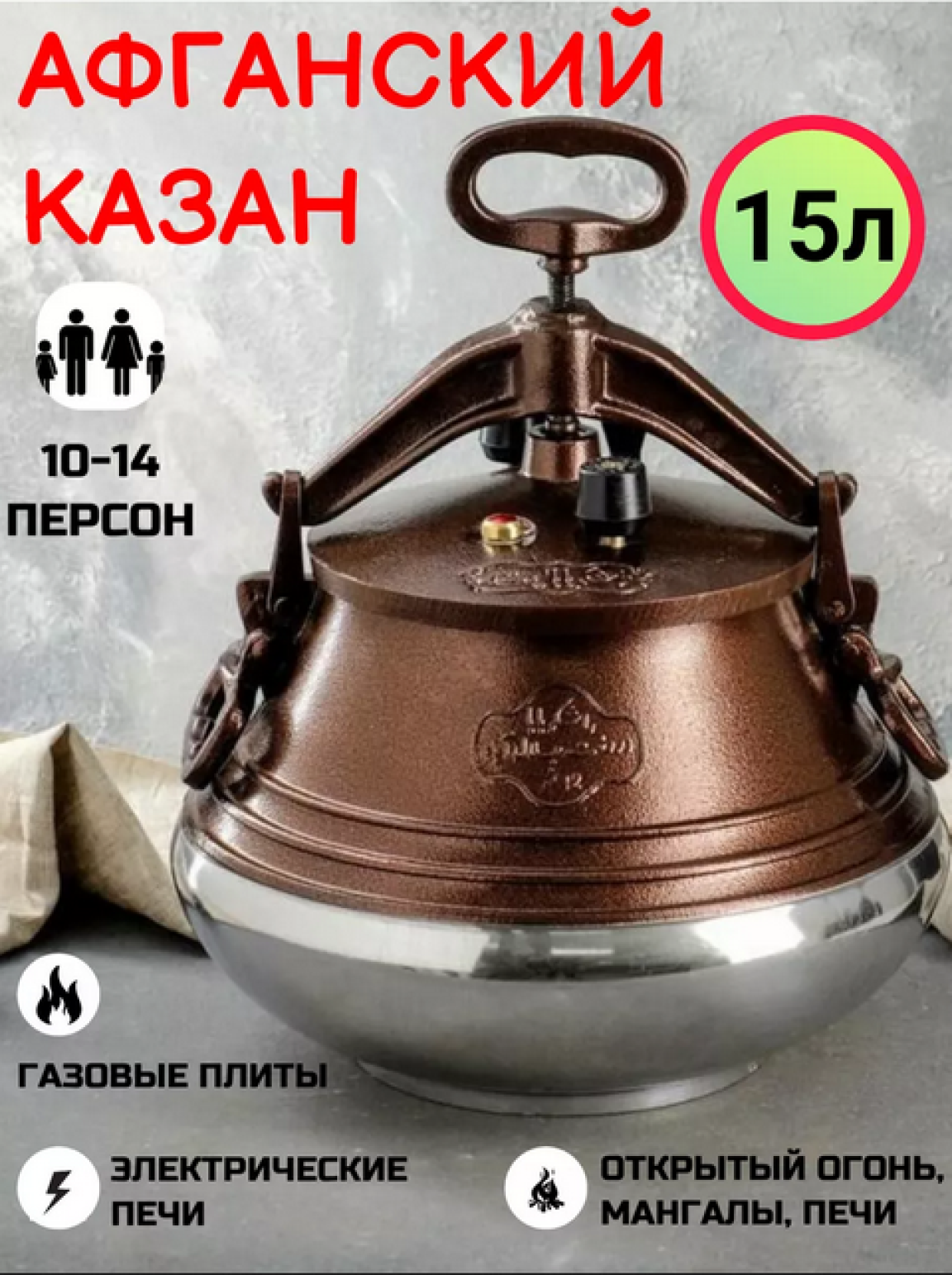 Афганский казан Derakhshan, пищевой алюминий, антипригарное покрытие, 15л