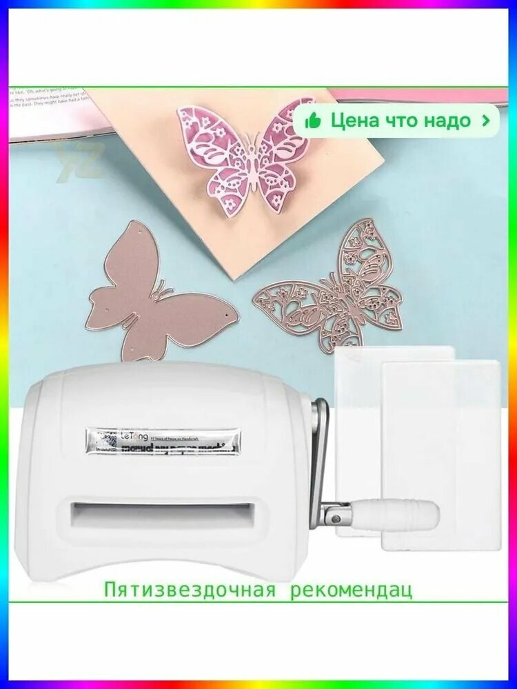 Машинка для вырубки: творите и создавайте уникальные узоры-Пятизвездочная