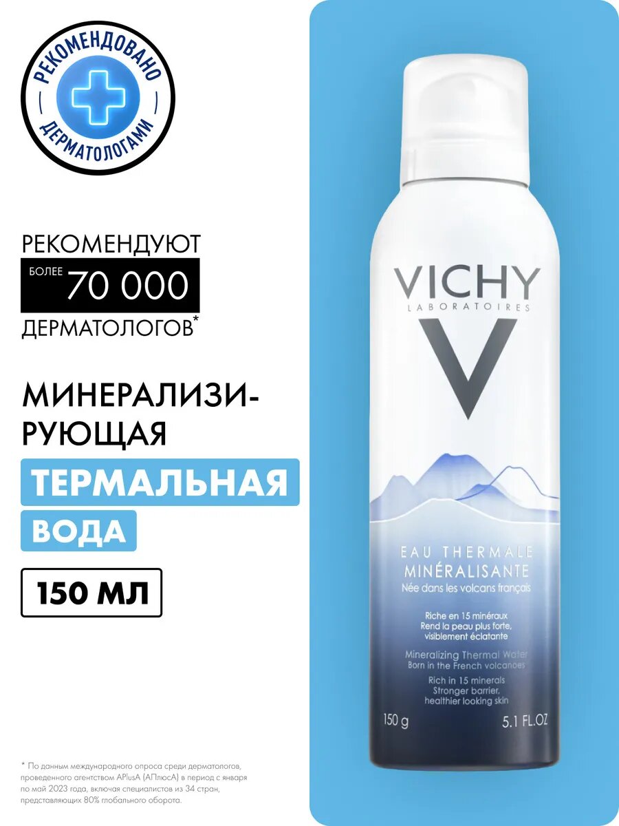 Вода термальная минерализирующая Vichy. 150 мл