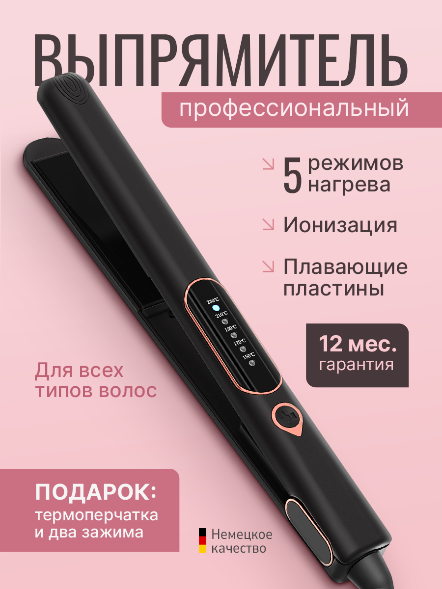 Выпрямитель для волос профессиональный, Щипцы для выпрямления волос, Утюжок для волос