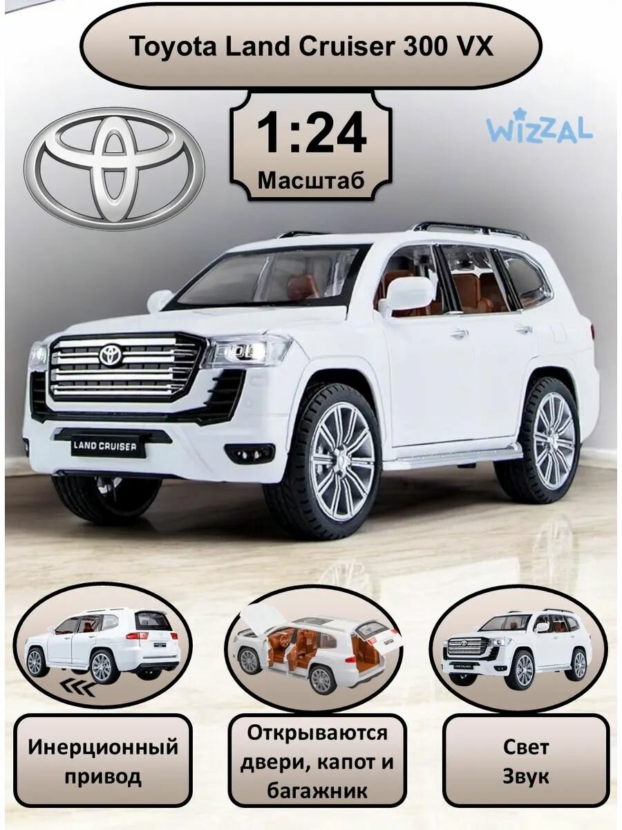 Машинка металлическая инерционная, игрушка детская для мальчика коллекционная масштабная модель 1:24 Toyota Land Cruiser 300 VX ; Тойота Ленд Крузер белый