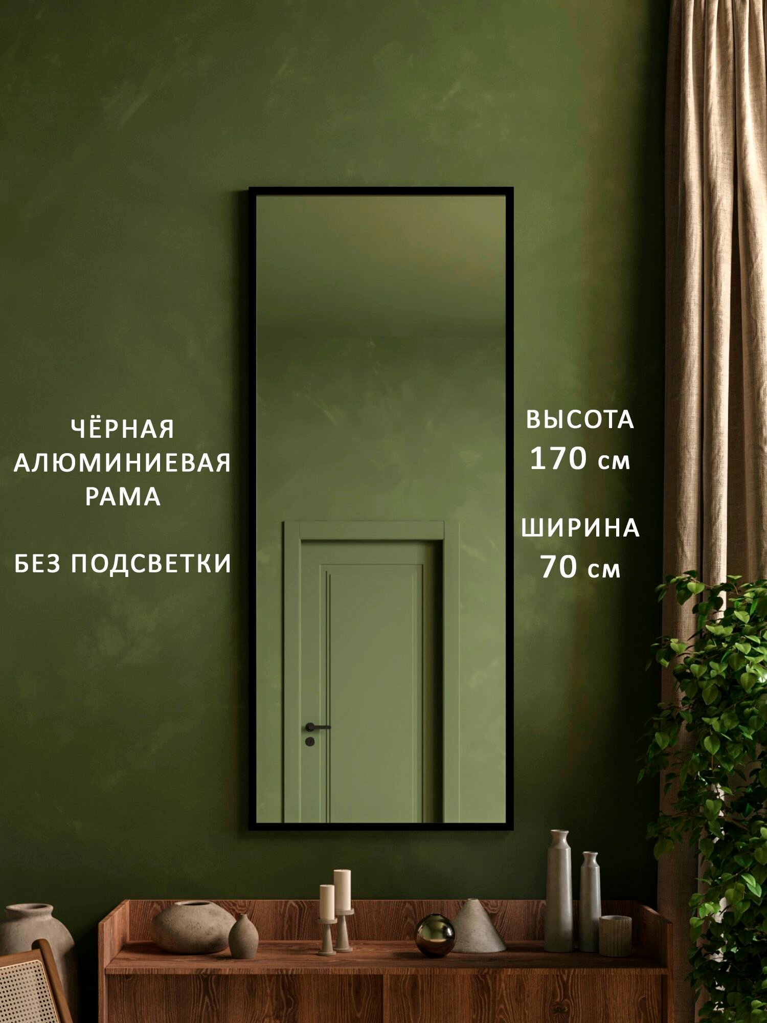 Зеркало настенное в чёрной алюминиевой раме Alias Квартал 170*70, без подсветки