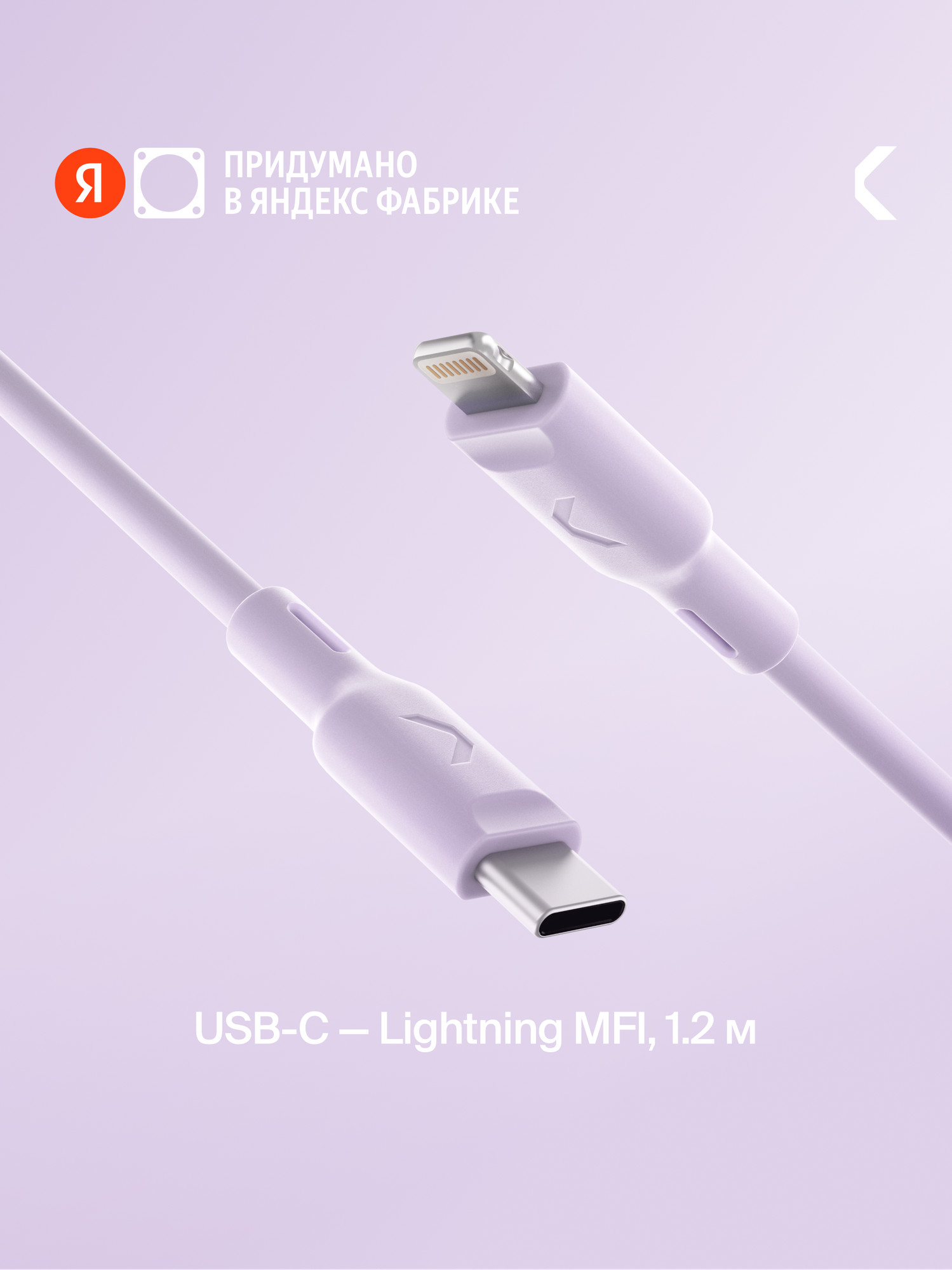 Кабель COMMO Jelly USB Type-C - Lightning MFI, 1,2 м Лавандовый