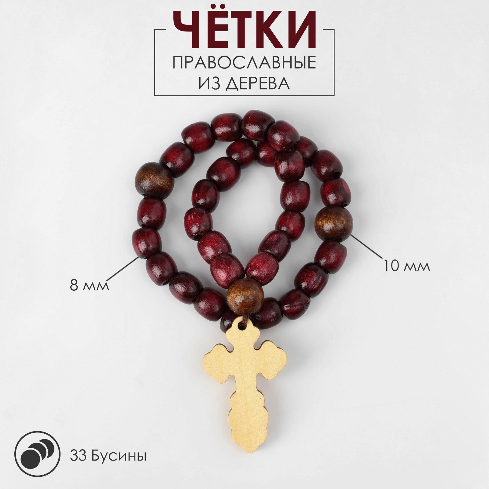 Чётки Queen Fair